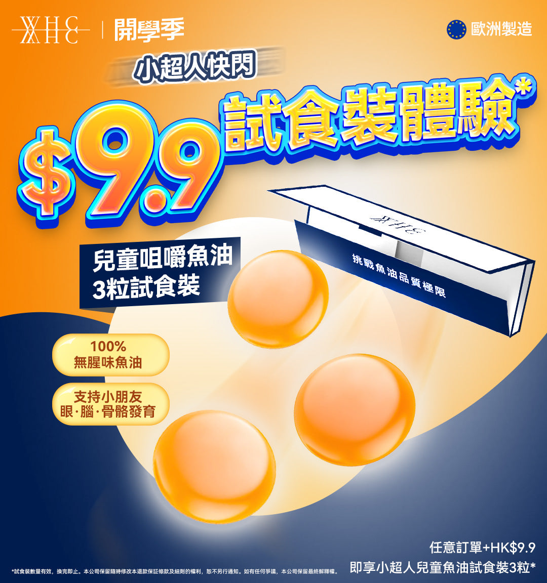 UnoCardio®CHEWY 小超人 兒童咀嚼啫喱魚油3粒試食裝 - WHC HK