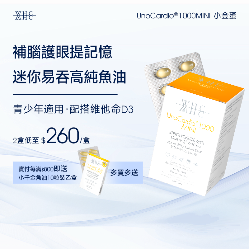UnoCardio®1000MINI Little Golden Egg 95% High Purity Deep Sea Fish Oil ...
