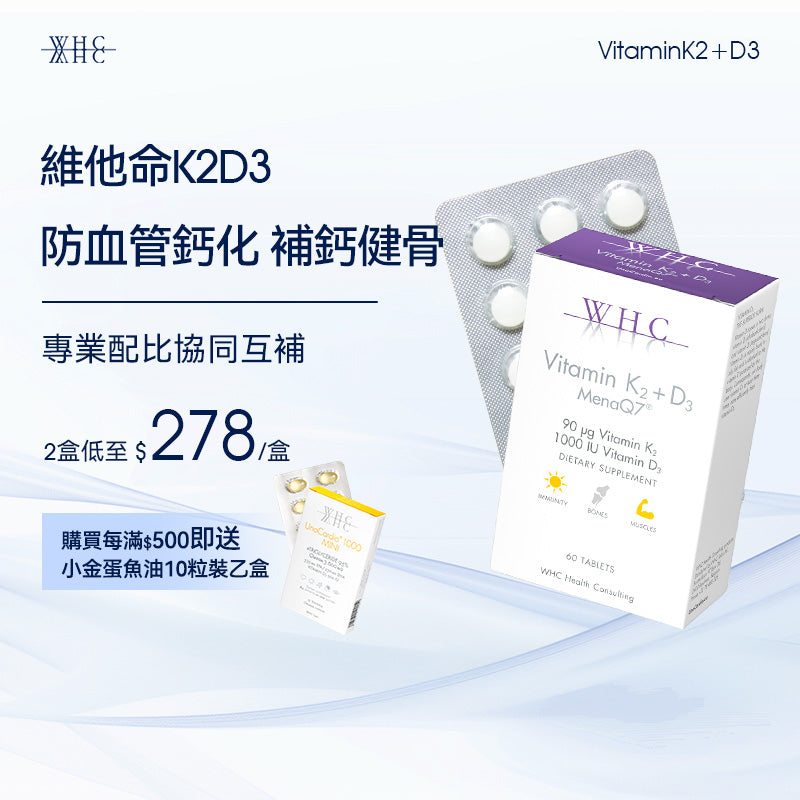維他命K2+D3 防血管硬化 健骨配方 60粒 - WHC HK