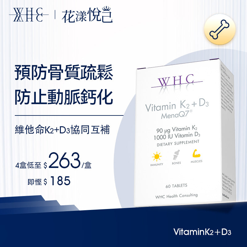 維他命K2+D3 防血管硬化 健骨配方 60粒 - WHC HK