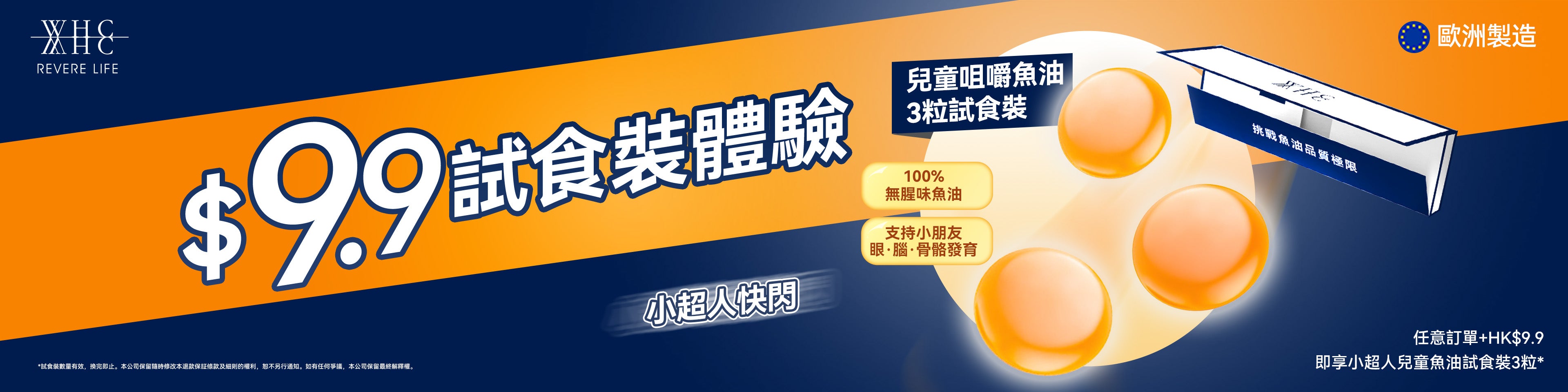 WHC | 95%高純度 rTG型態深海魚油 – WHC HK